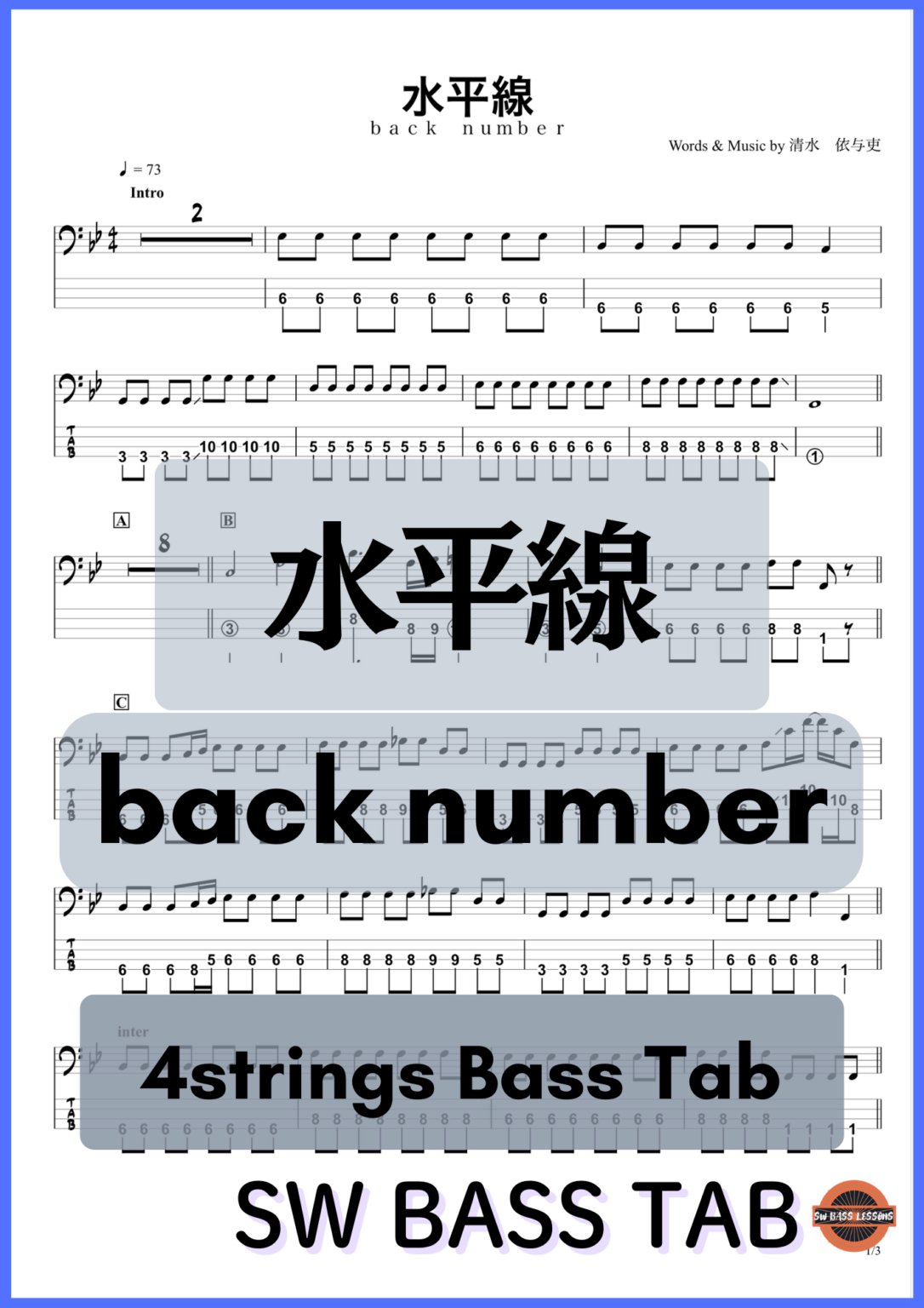 【水平線】back number『ベースTAB譜』☆4弦ベース対応 | SW BASS TAB