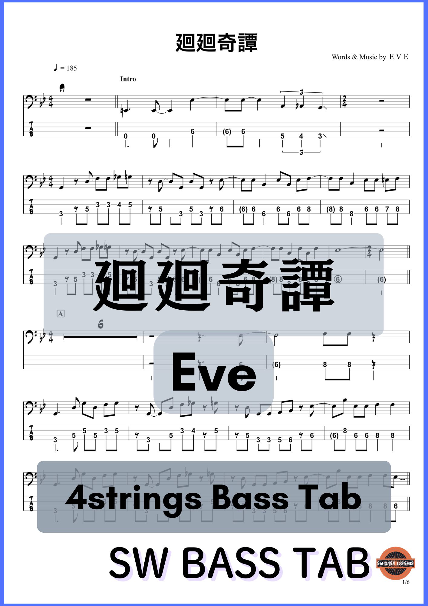 【廻廻奇譚】Eve『ベースTAB譜』☆4弦ベース対応 | SW BASS TAB